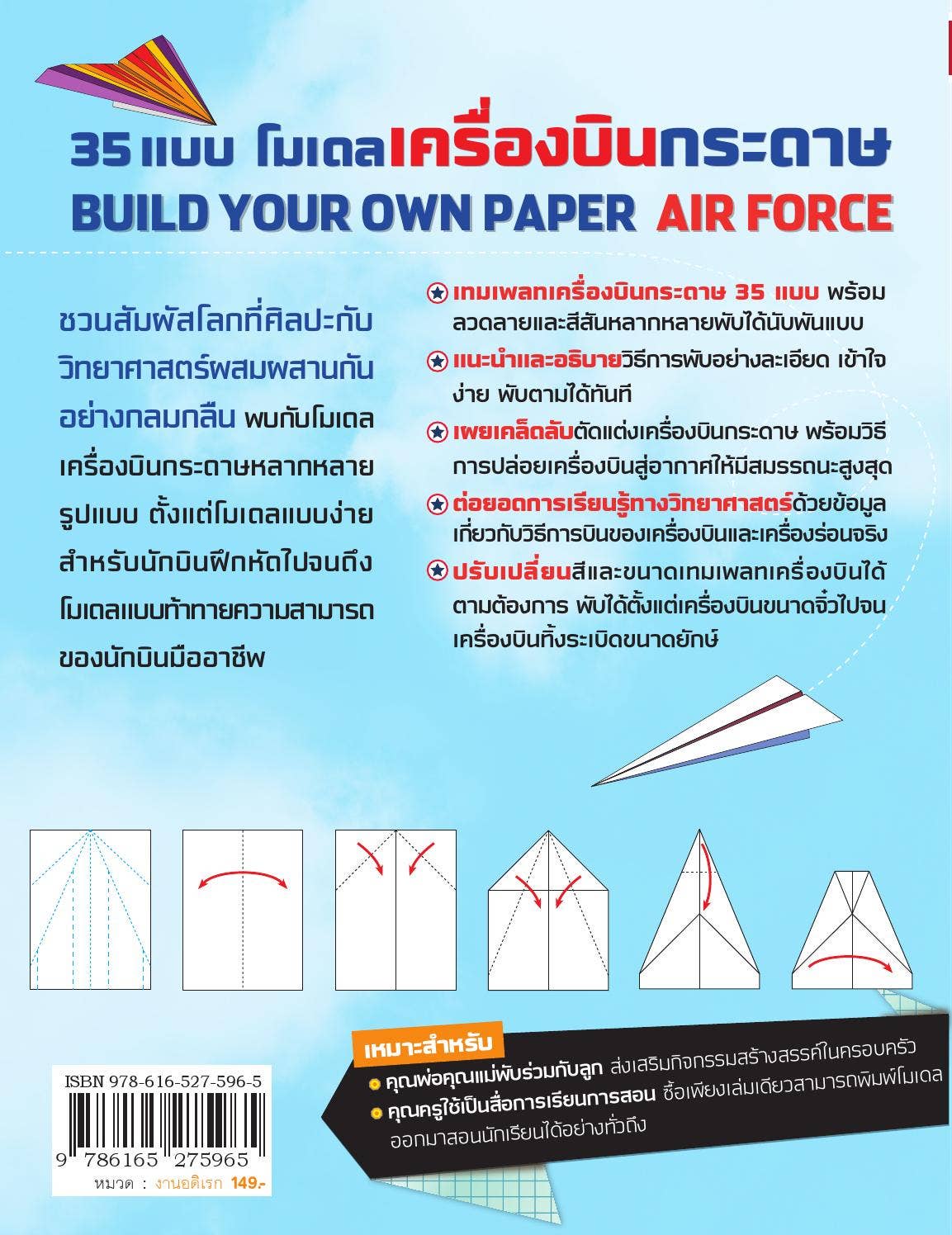 35 แบบโมเดลเครื่องบินกระดาษ (Paper Air Force) by MIS Publishing - Issuu
