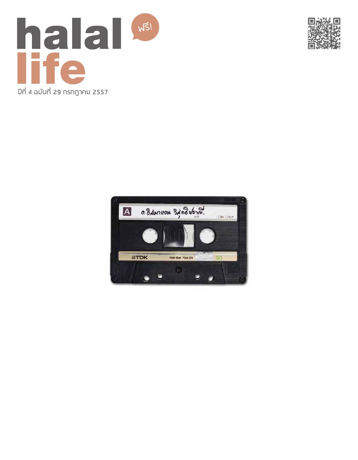 Halal Life Magazine #29 by Halal Life Magazine - Issuu