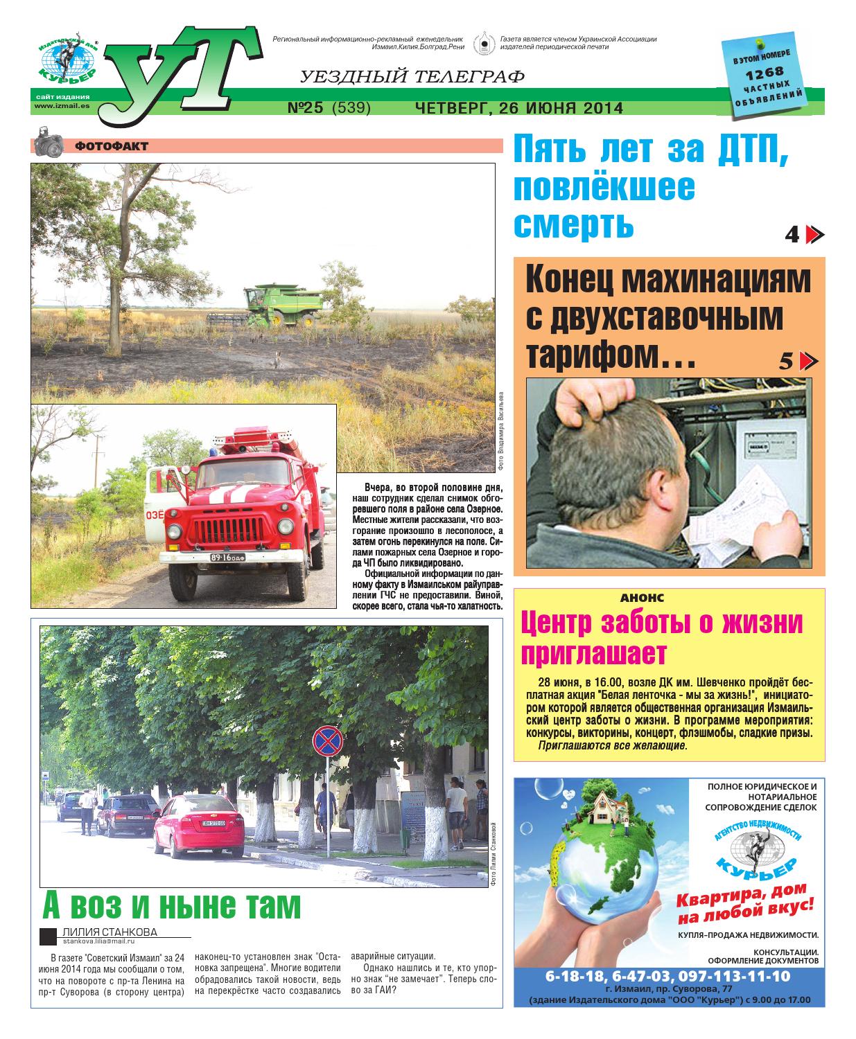 Ut25 2014 by Издательский дом "Курьер" - Issuu