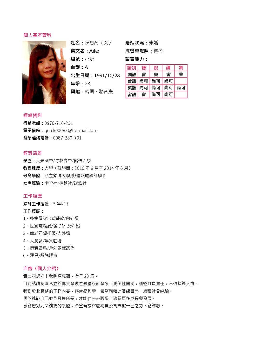 陳惠茹履歷表 by Aiko Chen - Issuu