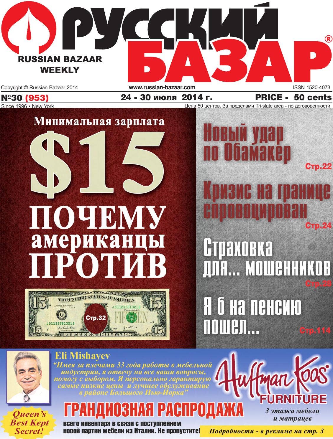 Russian Bazaar #953 by Russian Bazaar Newspaper - Issuu