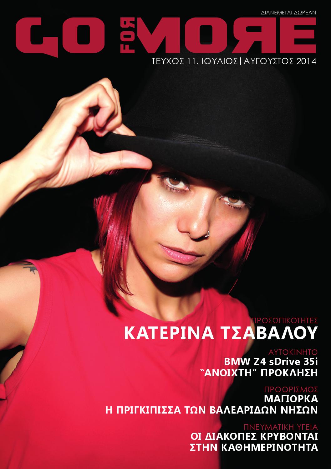 GO FOR MORE Τεύχος 11 by GO FOR MORE - Issuu