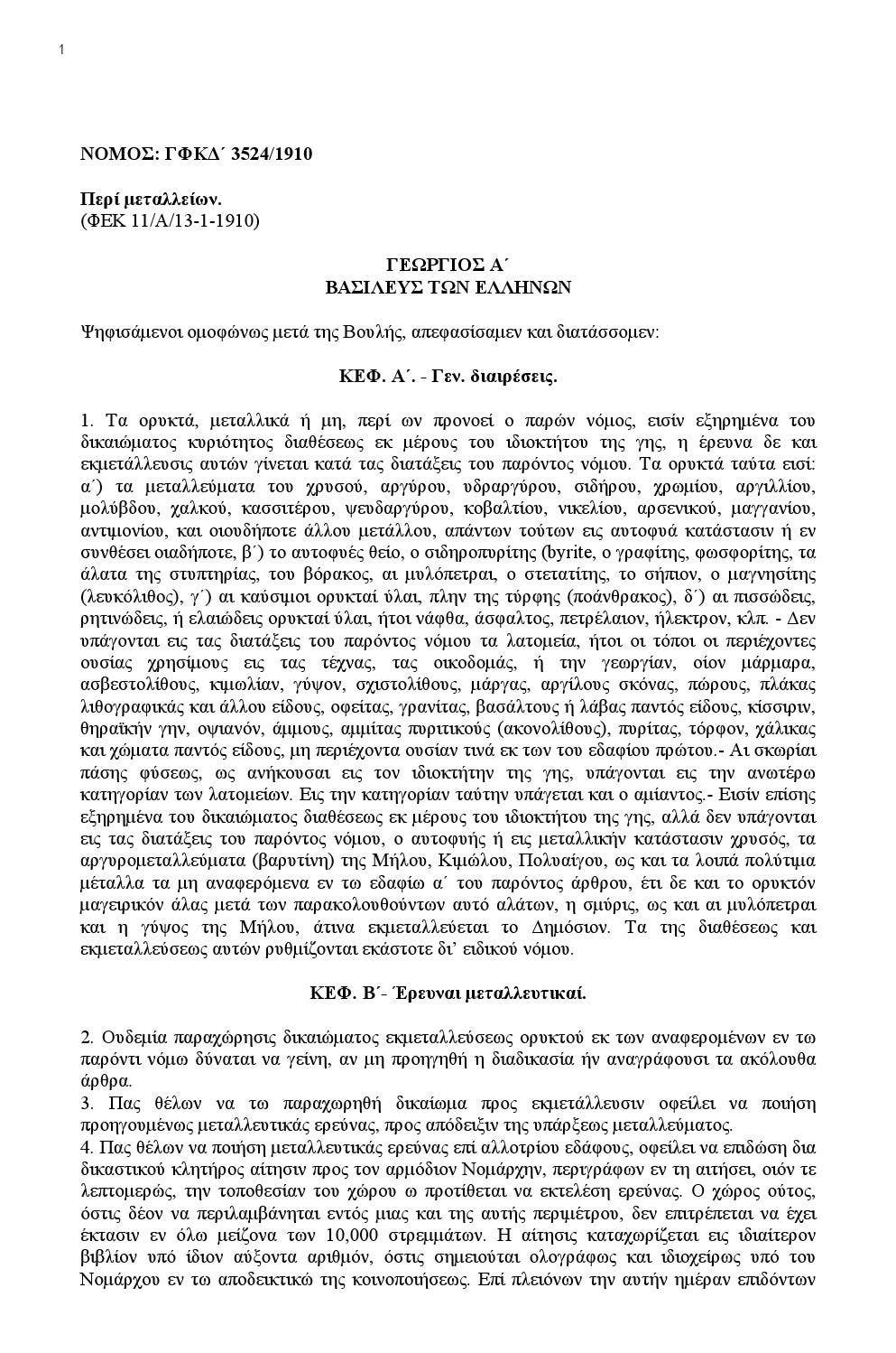 %ce%9d%ce%9f%ce%9c%ce%9f%ce%a3%20%ce%a0%ce%95%ce%a1%ce%99%20%ce%9c%ce ...