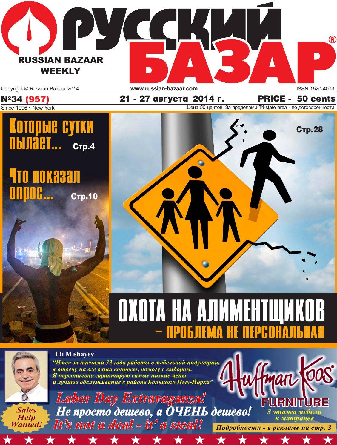 Russian Bazaar #957 by Russian Bazaar Newspaper - Issuu