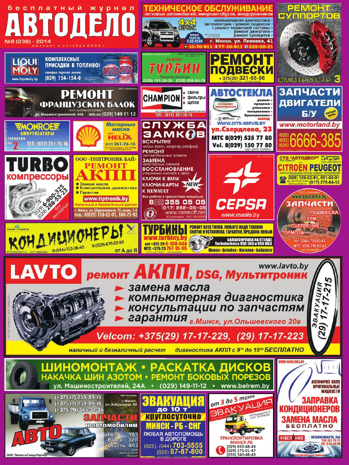 Автодело 08(238) by Boris Lensky - Issuu