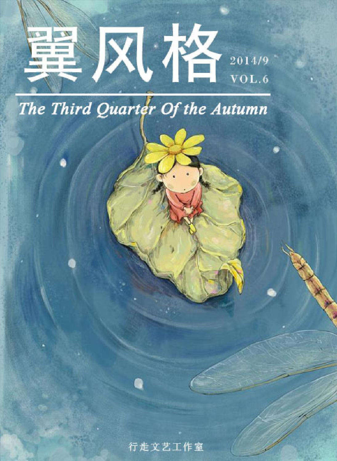 翼风格（第六期） by 行走文艺 - Issuu