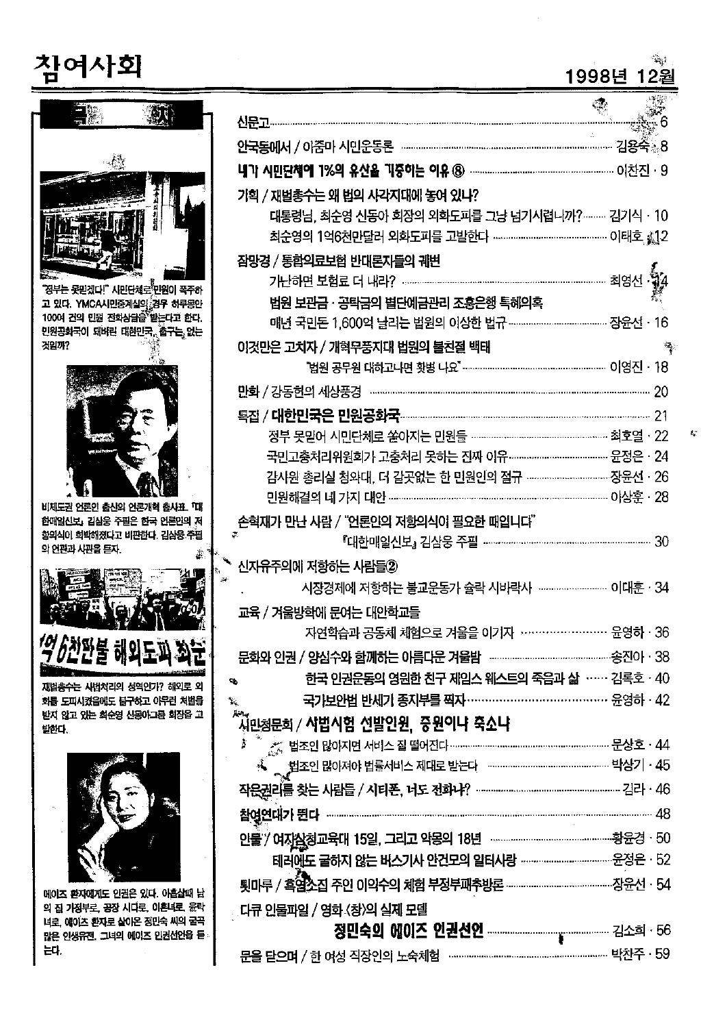 PSPD MAGAZINE 1998. 12. no.25 by 참여연대 - Issuu