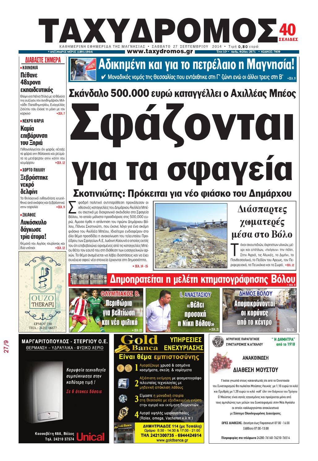 Εφημερίδα ΤΑΧΥΔΡΟΜΟΣ 27 9 14 by ΤΑΧΥΔΡΟΜΟΣ Media Group - Issuu
