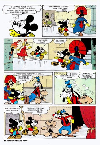 Μικυ μαους η πύλη του ηλιου by click - Issuu
