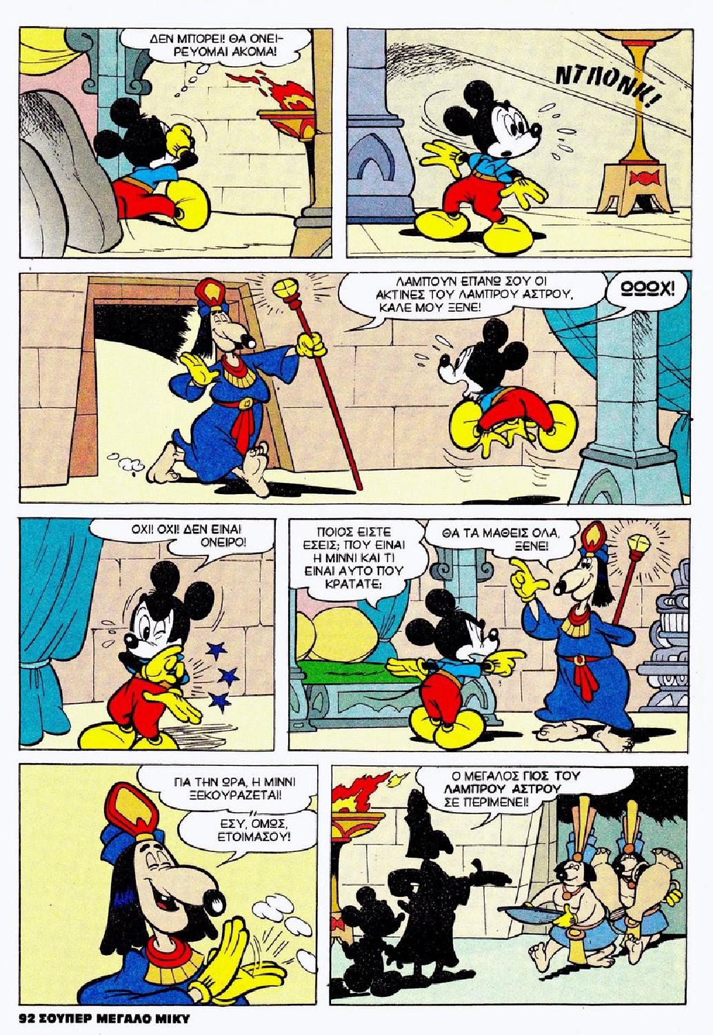 Μικυ μαους η πύλη του ηλιου by click - Issuu