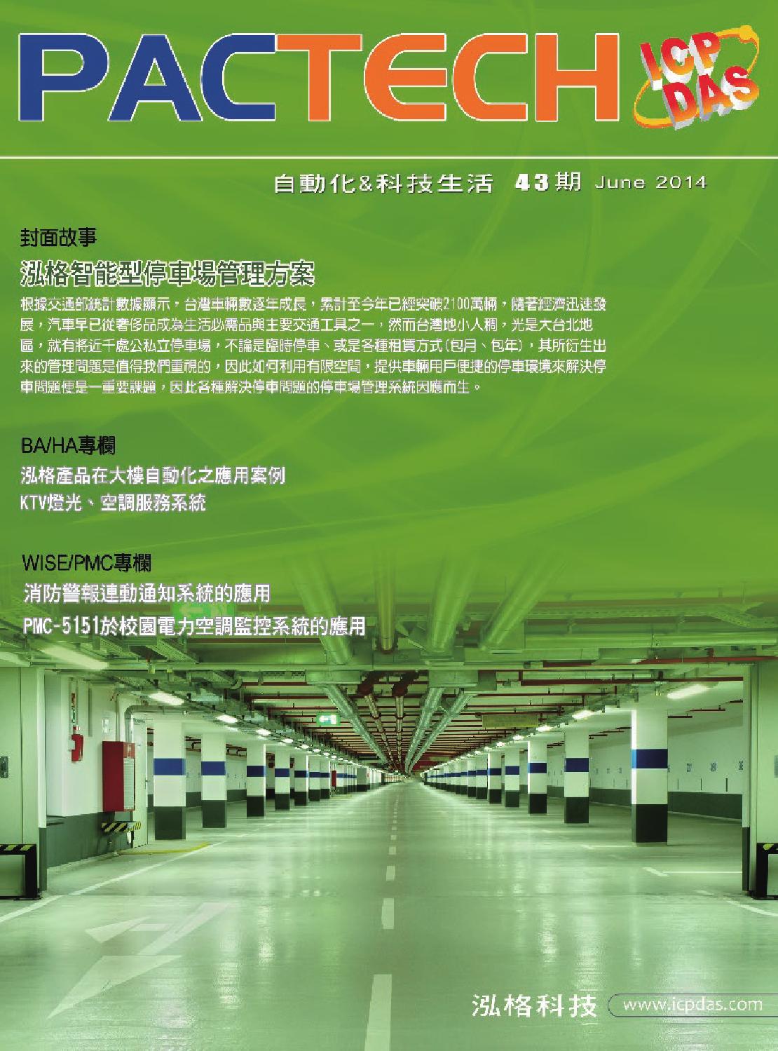 PACTECH Vol.43 (Traditional Chinese) by ICP DAS - Issuu