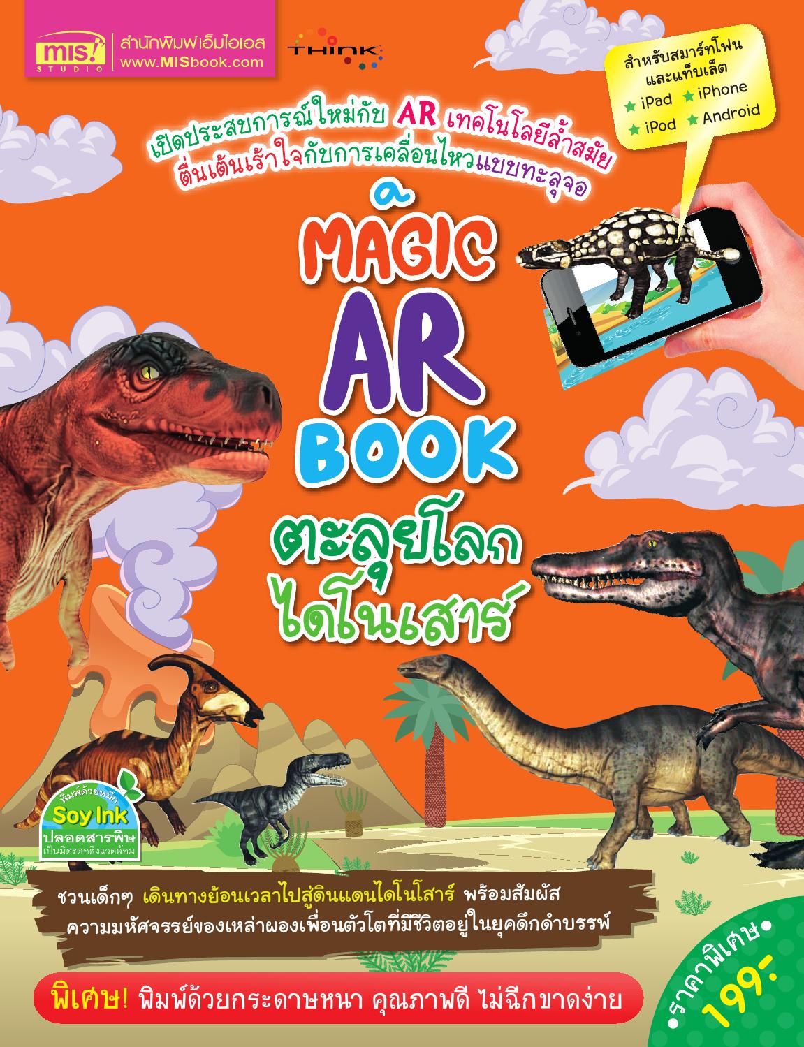 A Magic AR Book ตะลุยโลกไดโนเสาร์ by MIS Publishing - Issuu
