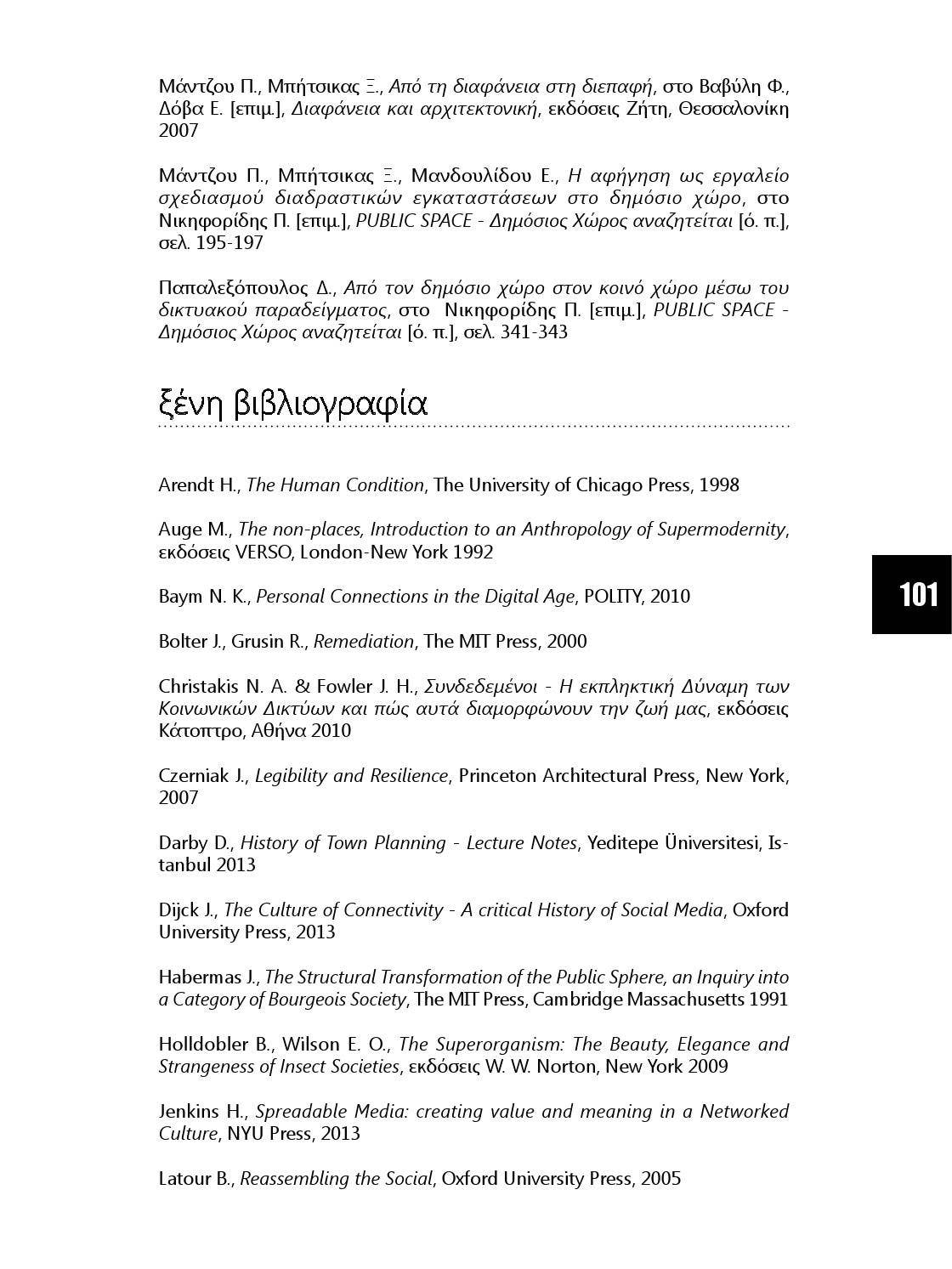 ΚΟΙΝΩΝΙΚΗ ΔΙΚΤΥΩΣΗ και ΔΗΜΟΣΙΟΣ ΧΩΡΟΣ by Loukas Protopapas - Issuu