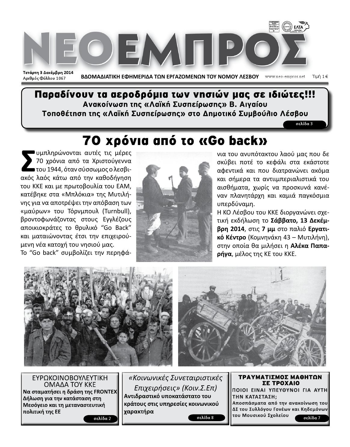 1067 by ΝΕΟ ΕΜΠΡΟΣ - Issuu