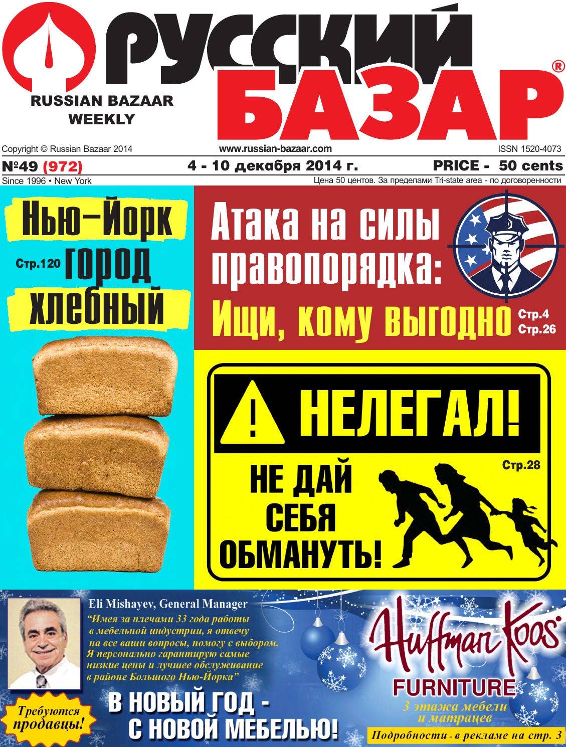 Russian Bazaar #972 by Russian Bazaar Newspaper - Issuu