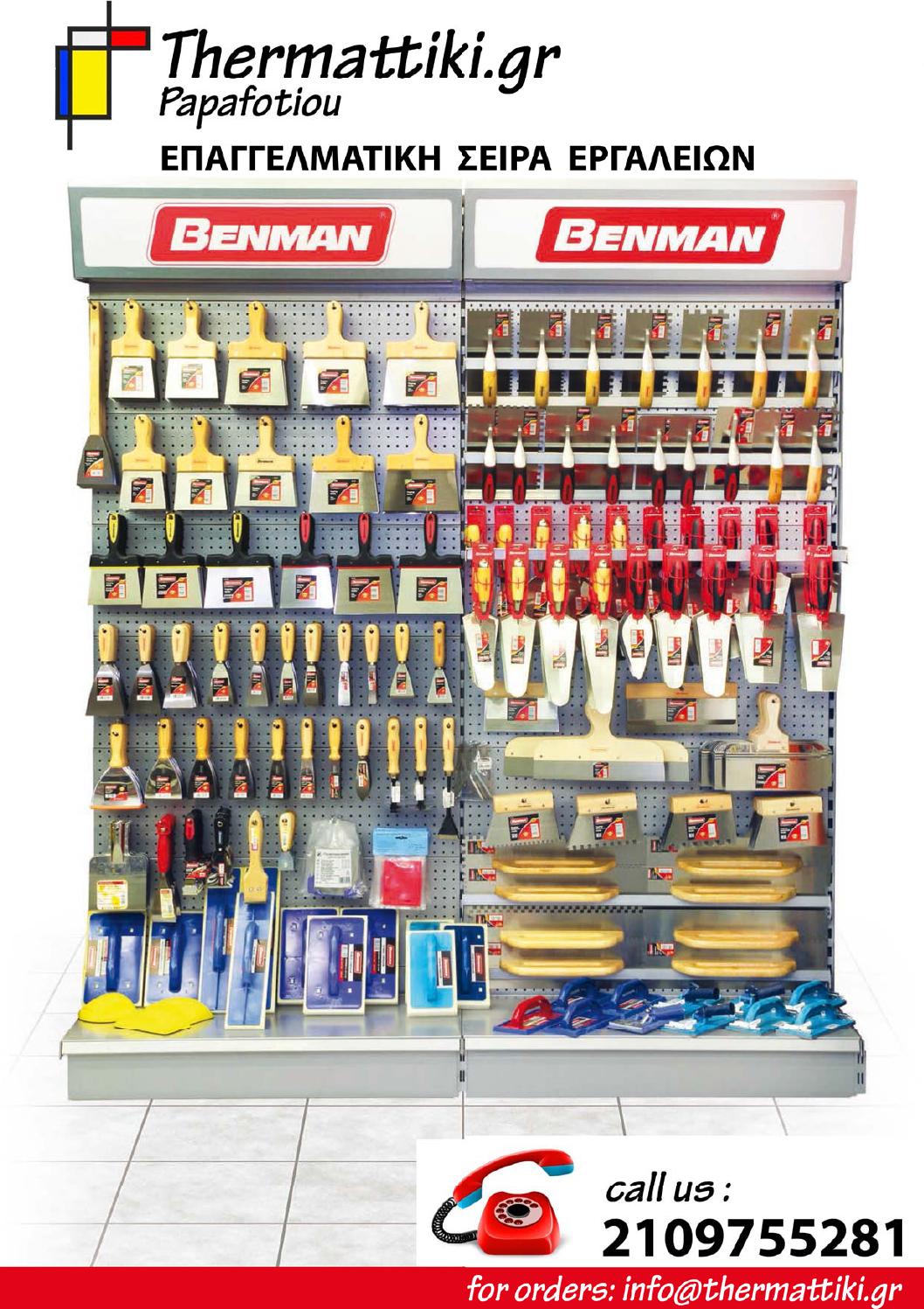 Επαγγελματικα εργαλεια professional tools by THERMATTIKI. Papafotiou ...