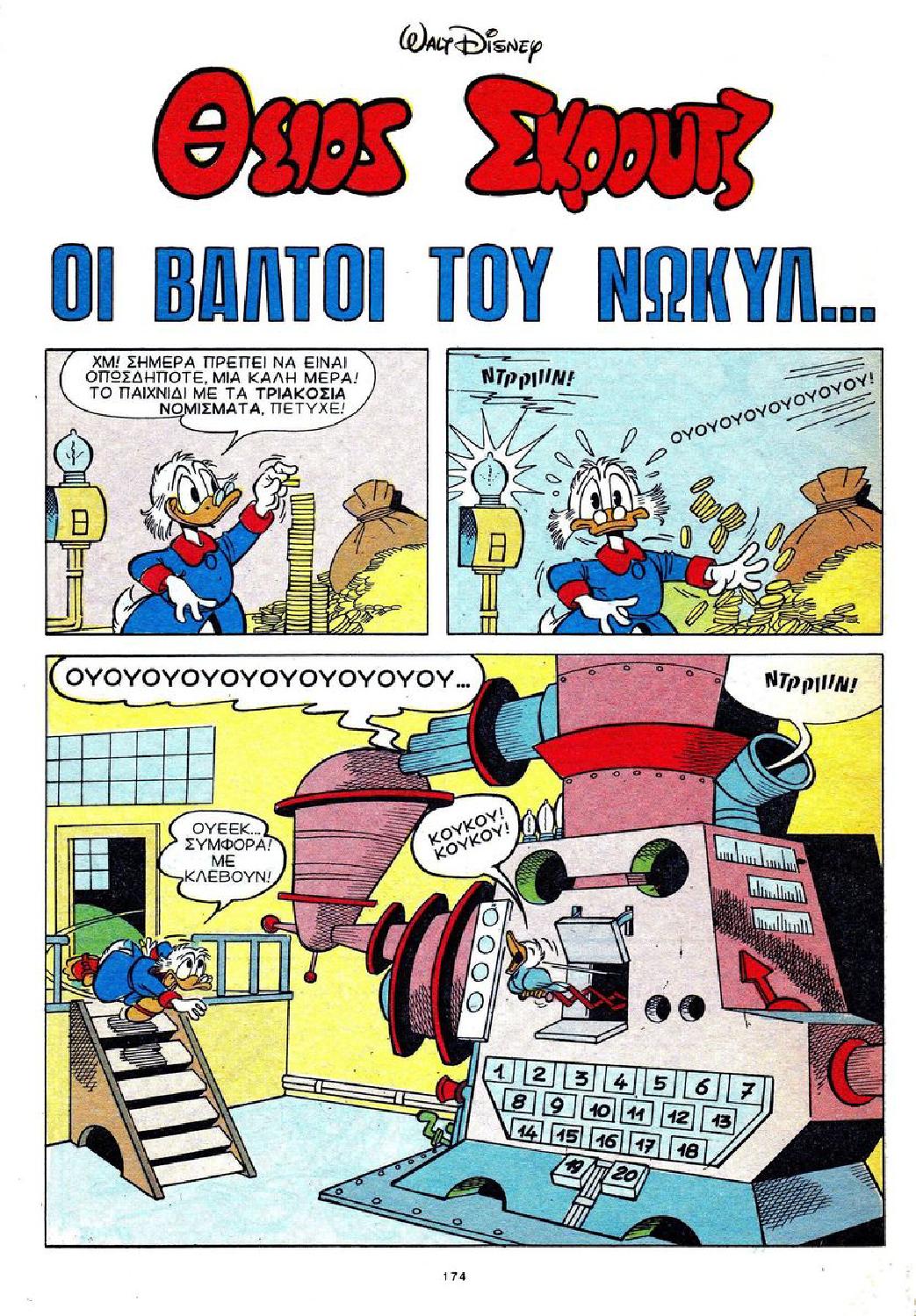Μικυ μαους οι βάλτοι του νωκύλ by click - Issuu