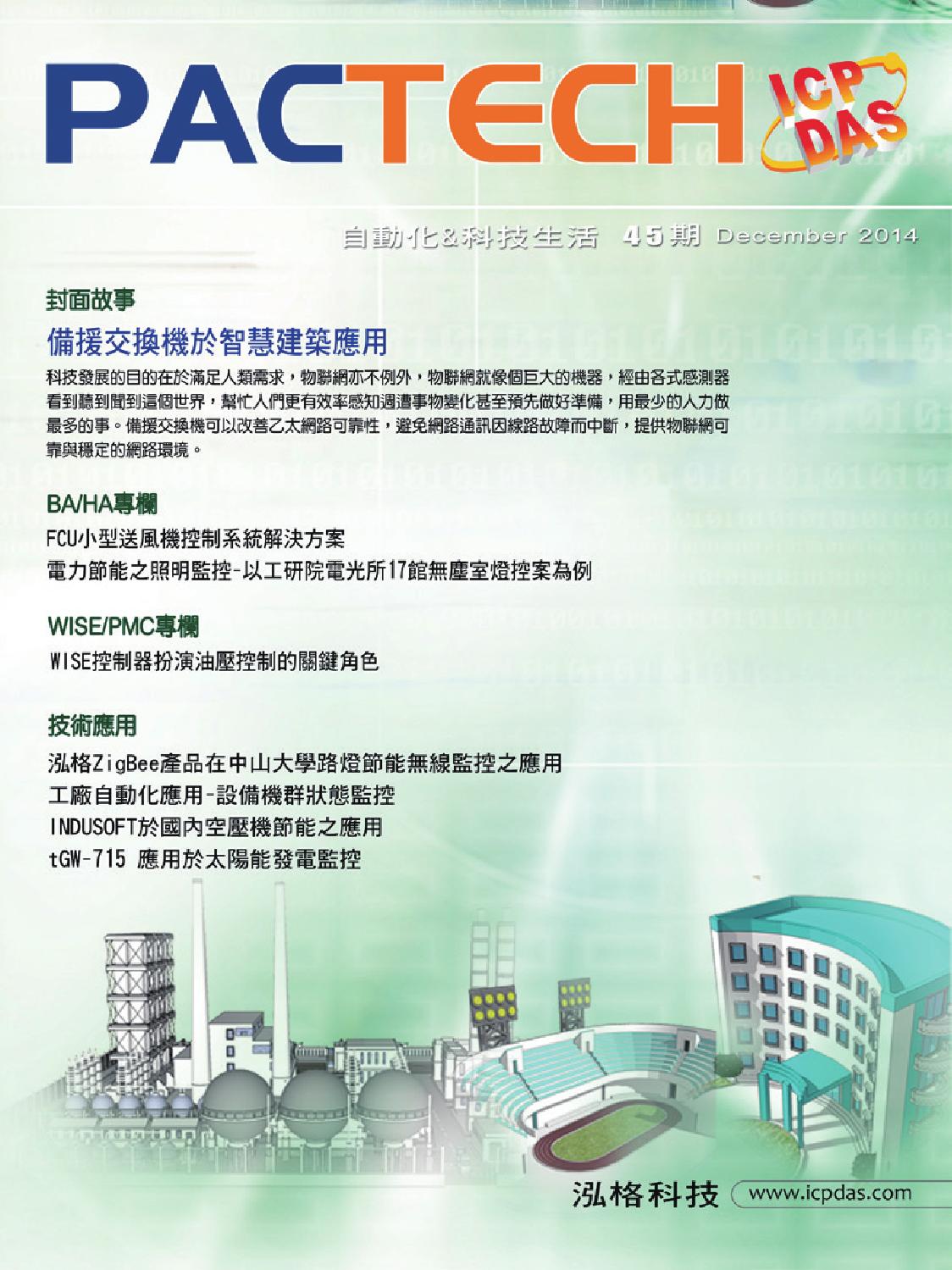 PACTECH Vol.45 (Traditional Chinese) by ICP DAS - Issuu