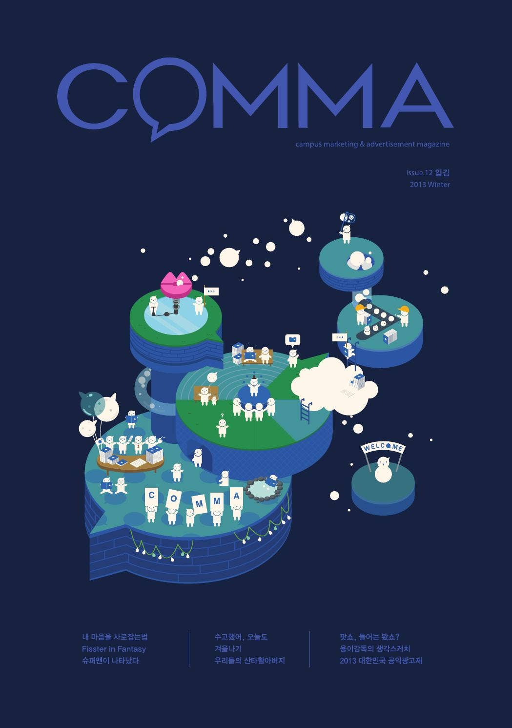 COMMA Magazine Issue. 12 입김 by COMMA Magazine - Issuu