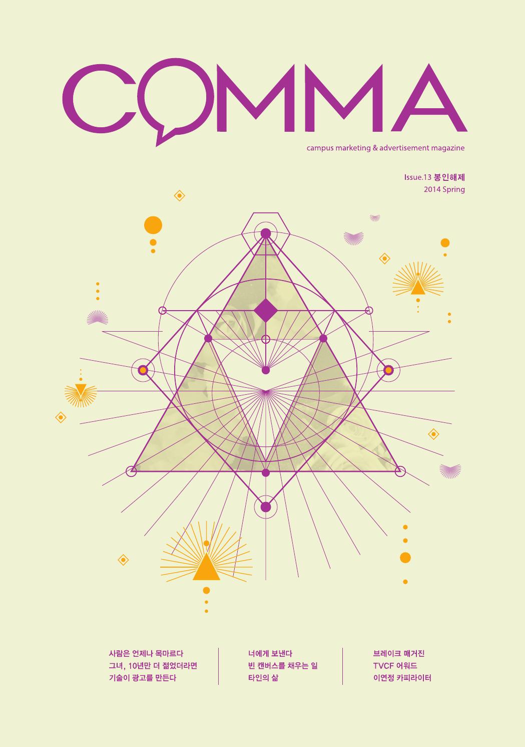 COMMA Magazine Issue. 13 봉인해제 by COMMA Magazine - Issuu