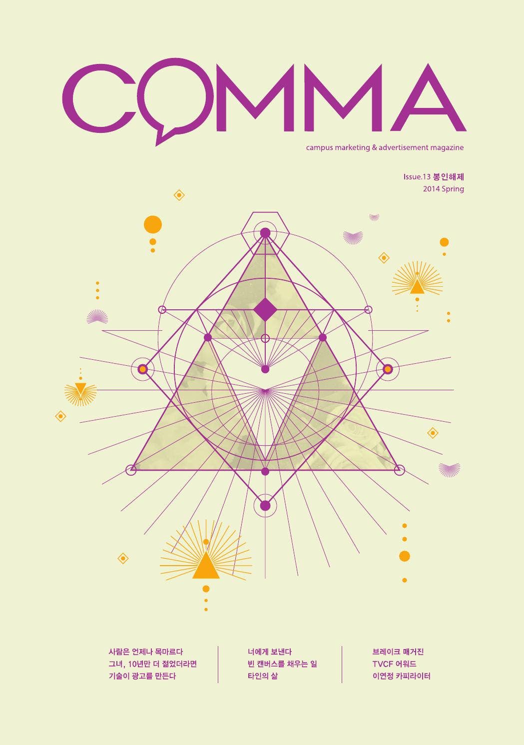 COMMA Magazine Issue. 13 봉인해제 by COMMA Magazine - Issuu
