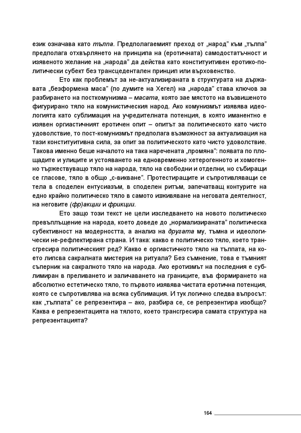 Изкуство за промяна / Art for Change 1985-2015 by Maria Vassileva - Issuu