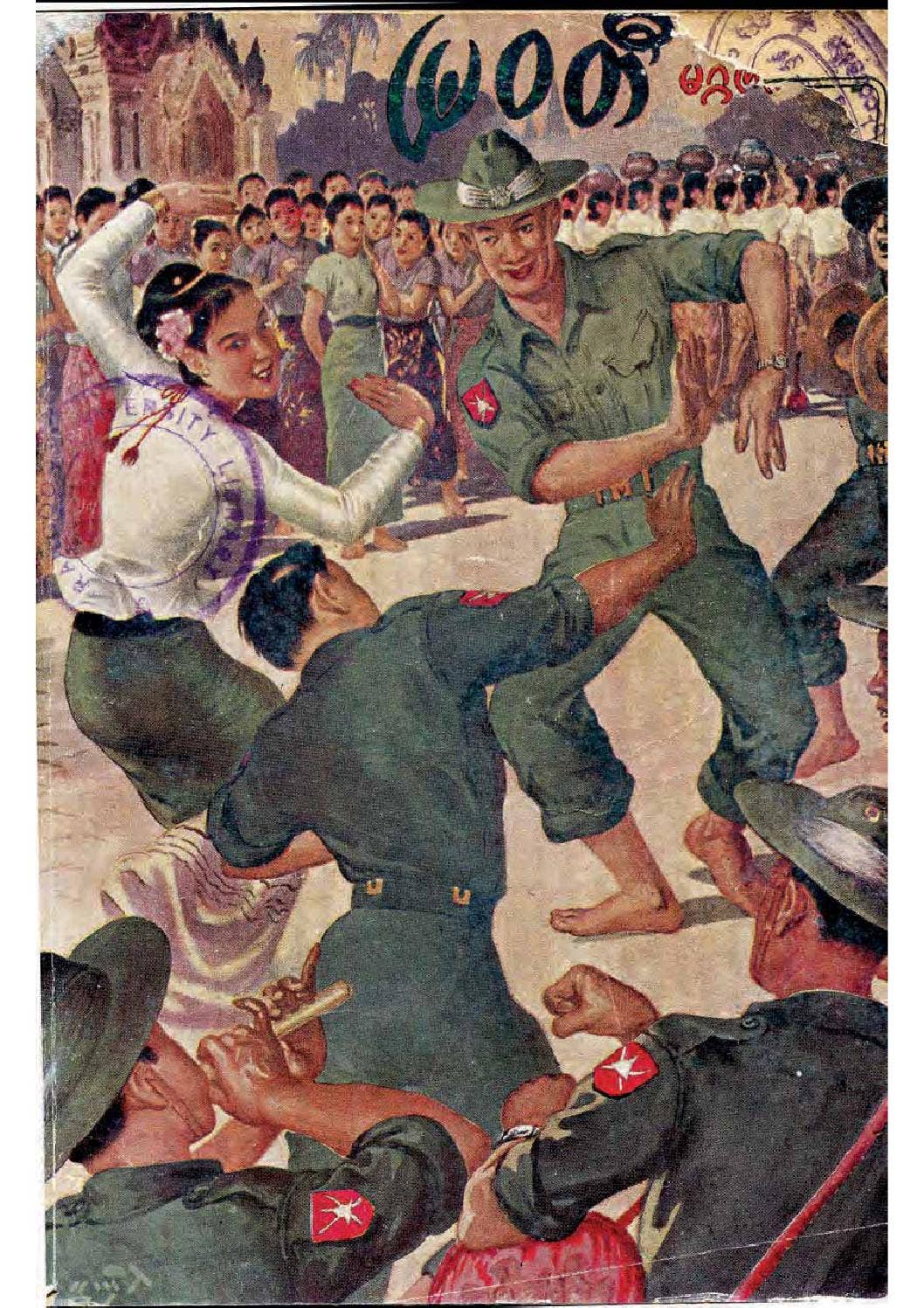 Myawady Magazine 05/1953 by Myanmar Books - Issuu