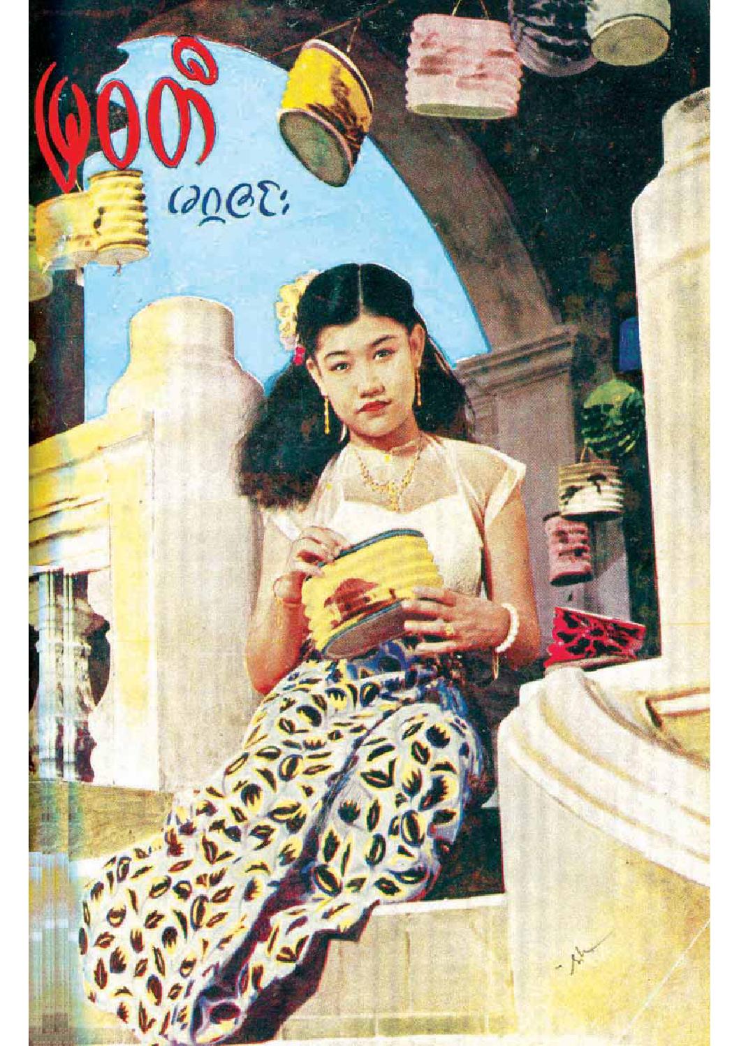 Myawady Magazine 11/1954 by Myanmar Books - Issuu