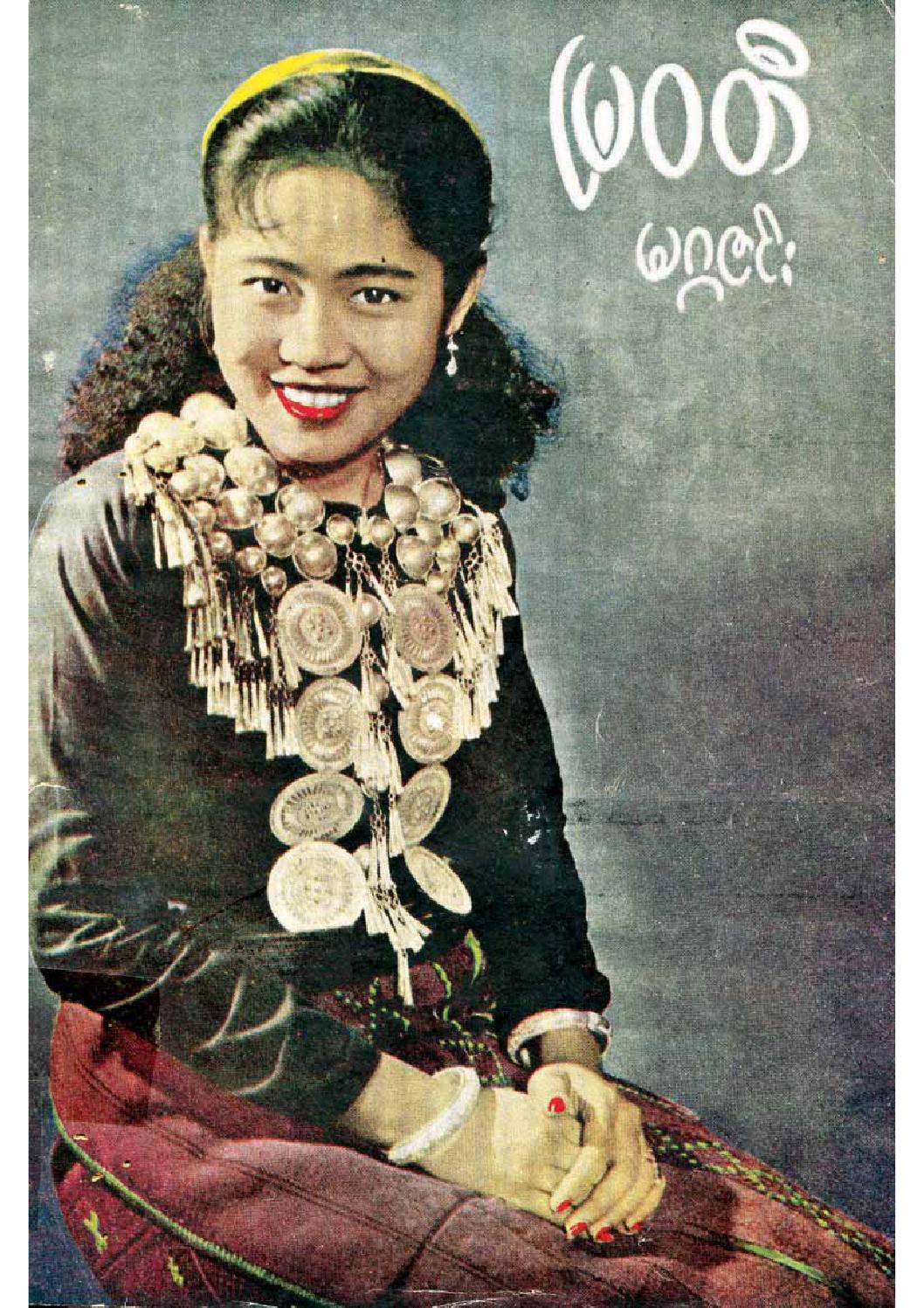 Myawady Magazine 09/1954 by Myanmar Books - Issuu