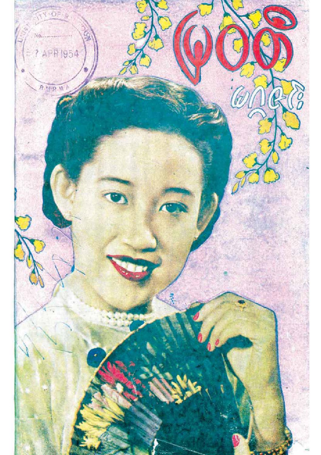 Myawady Magazine 04/1954 by Myanmar Books - Issuu