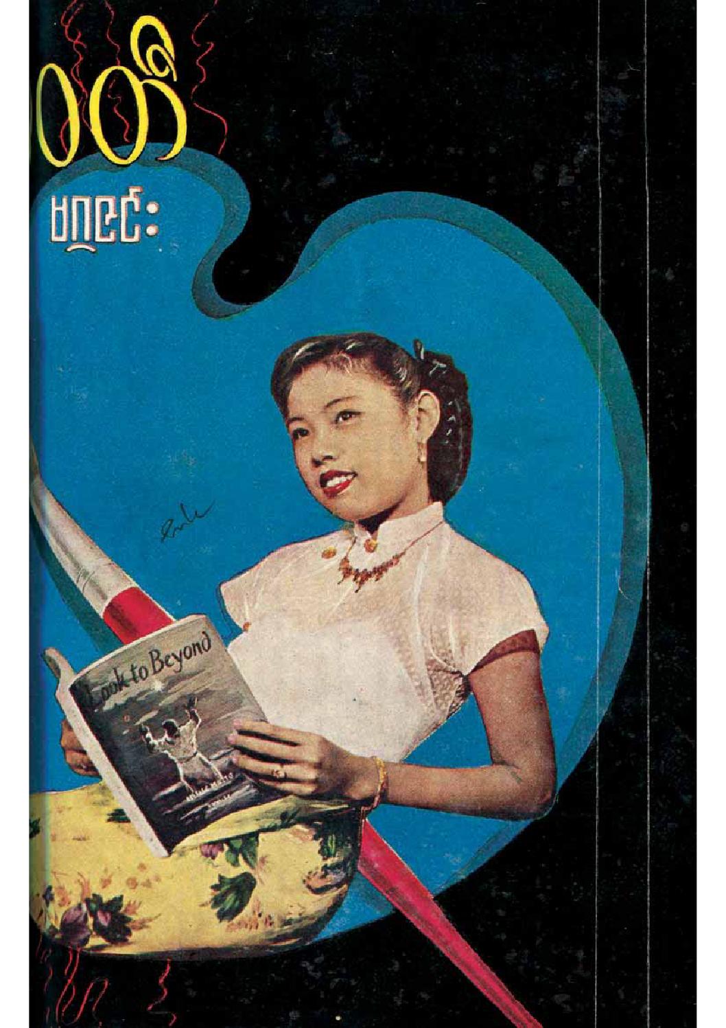 Myawady Magazine 02/1955 by Myanmar Books - Issuu