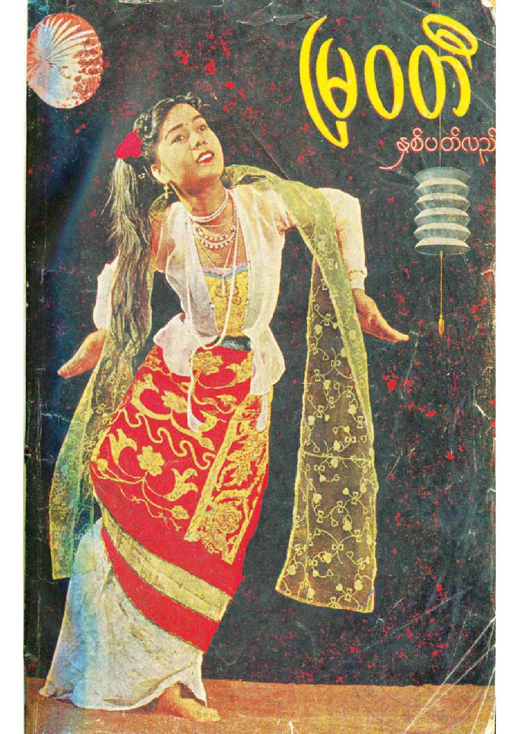 Myawady Magazine 11/1956 by Myanmar Books - Issuu