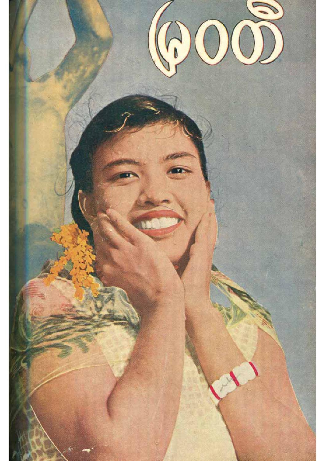 Myawady Magazine 04/1957 by Myanmar Books - Issuu