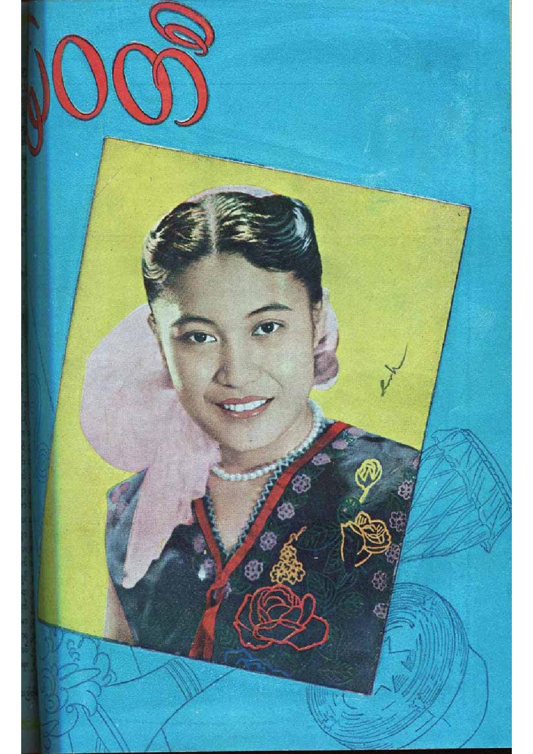 Myawady Magazine 02/1957 by Myanmar Books - Issuu