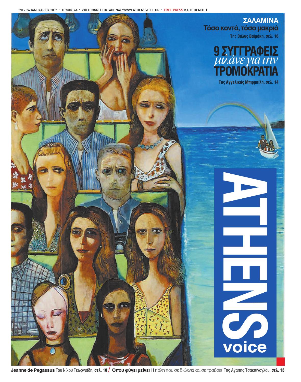 Athens Voice 64 by Athens Voice - Issuu