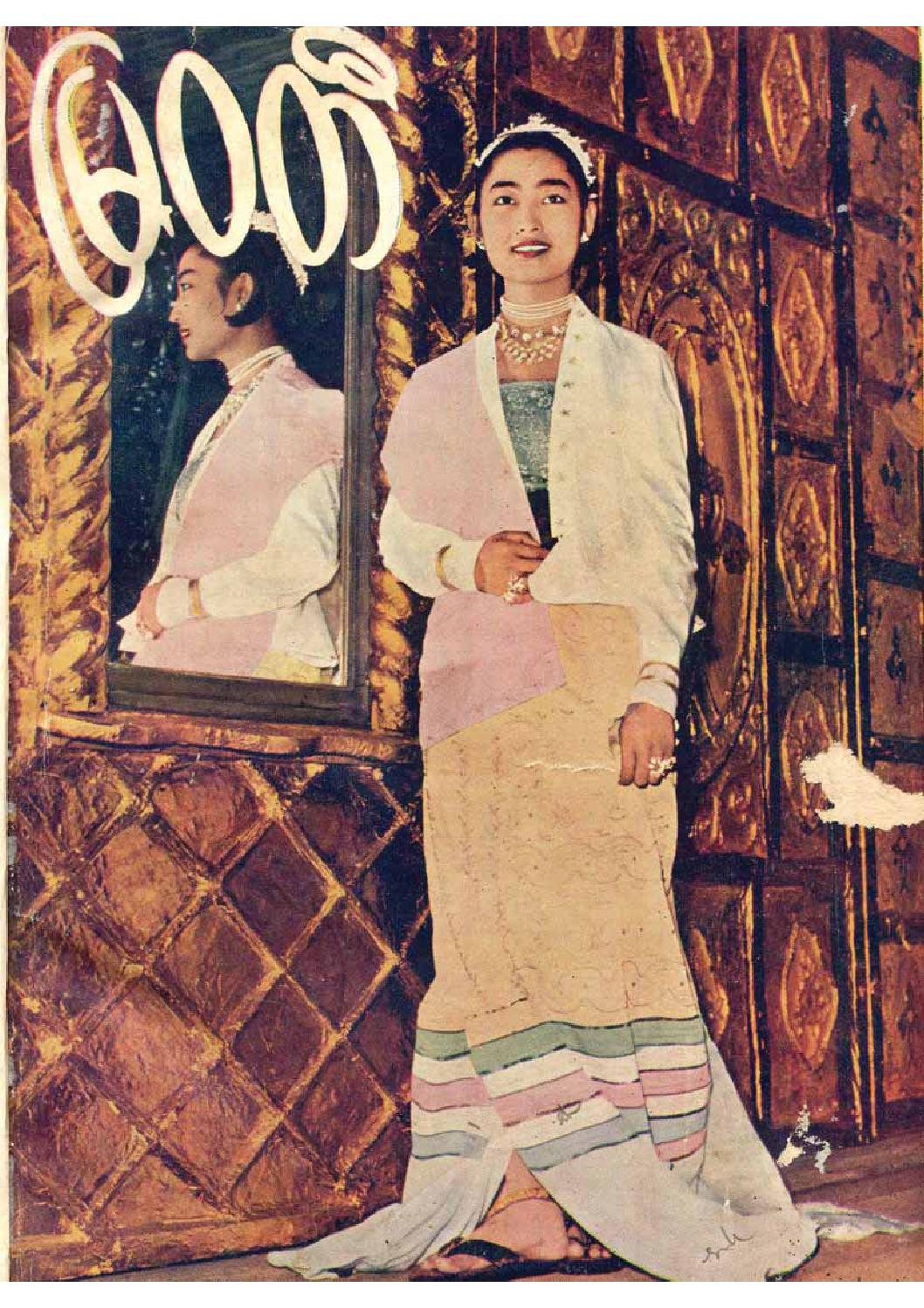 Myawady Magazine 12/1959 by Myanmar Books - Issuu