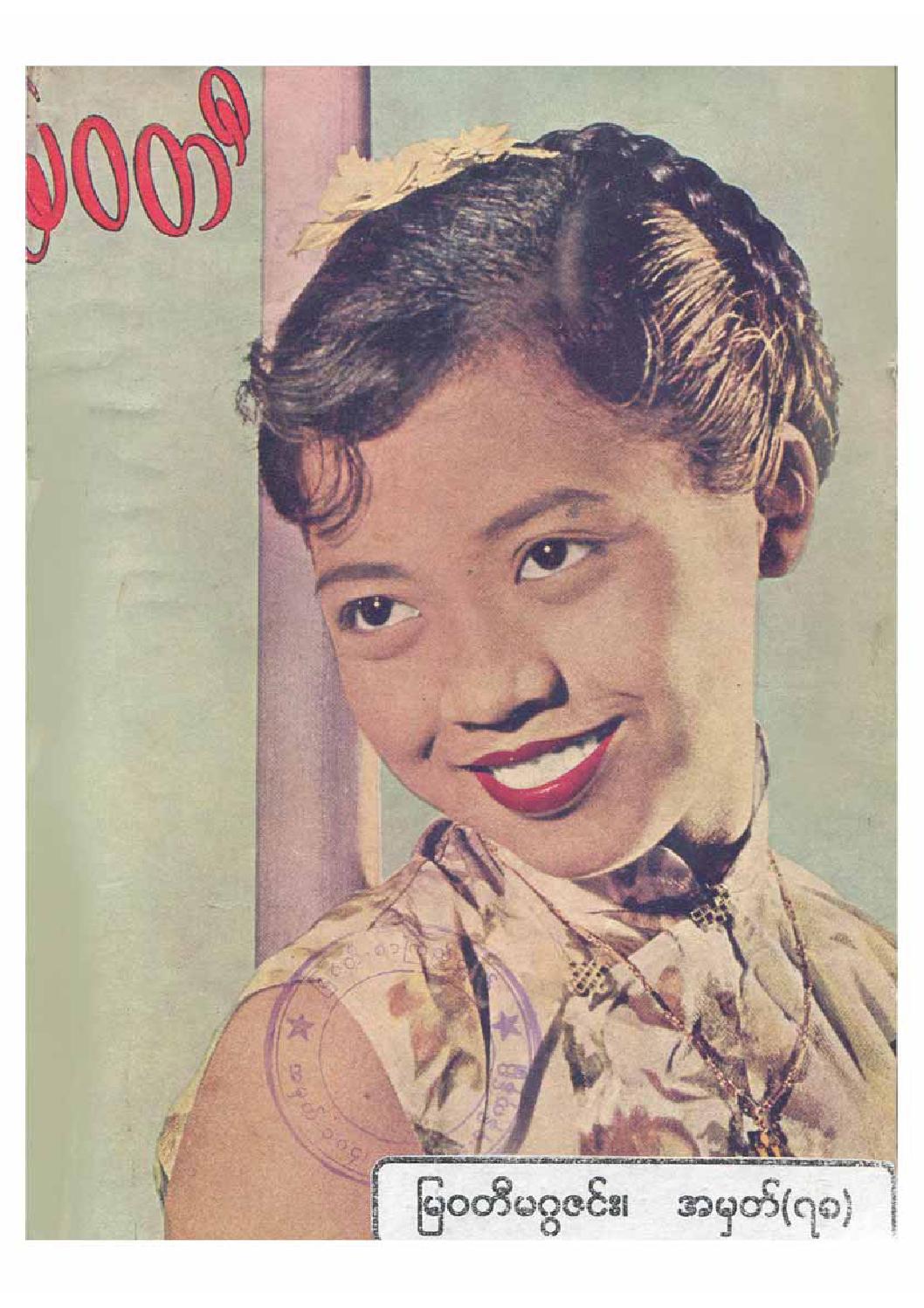Myawady Magazine 04/1959 by Myanmar Books - Issuu