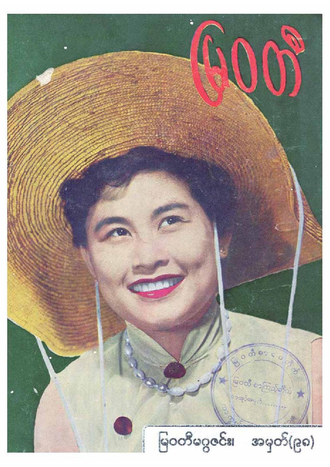 Myawady Magazine 12/1960 by Myanmar Books - Issuu
