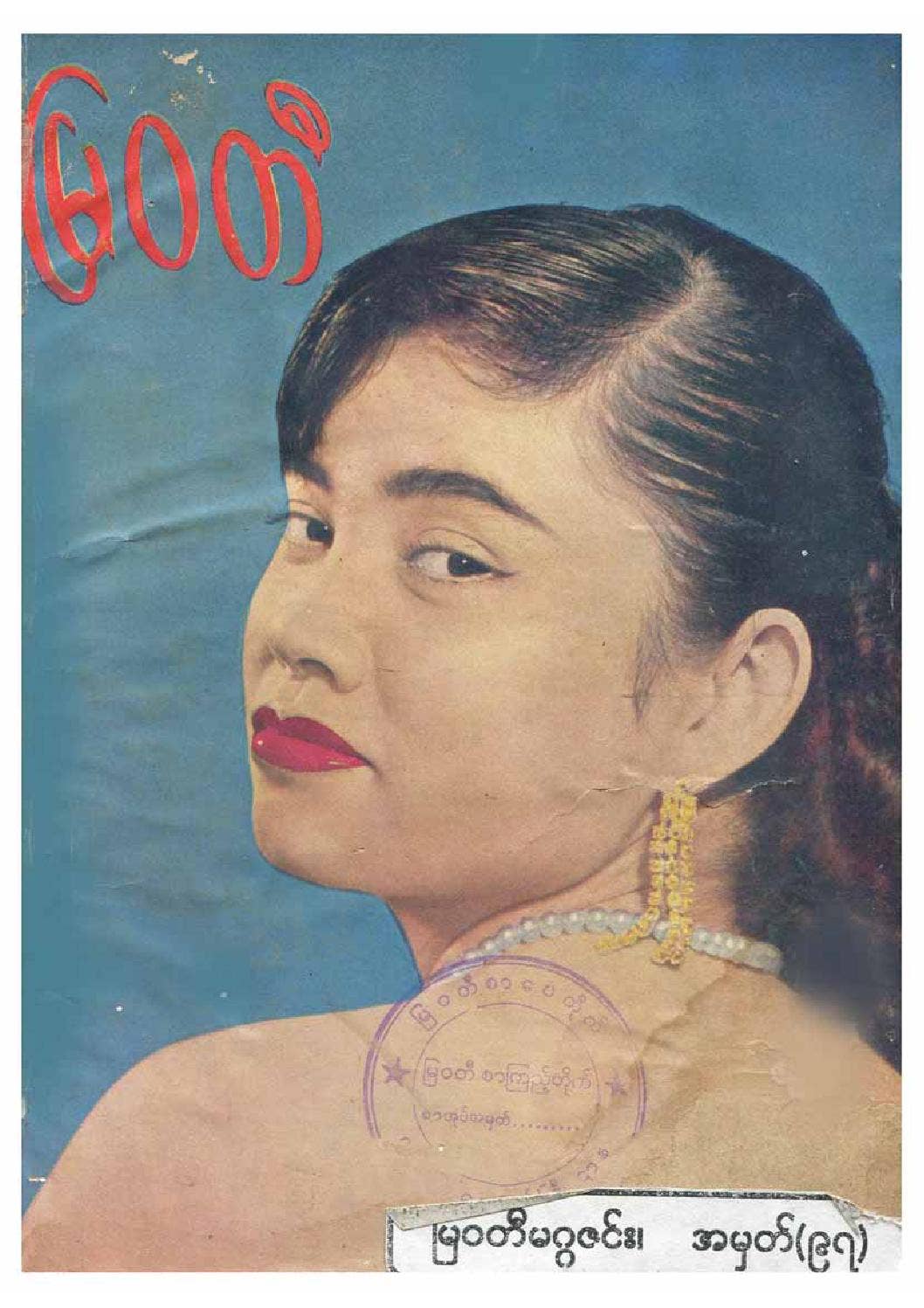 Myawady Magazine 11/1960 by Myanmar Books - Issuu