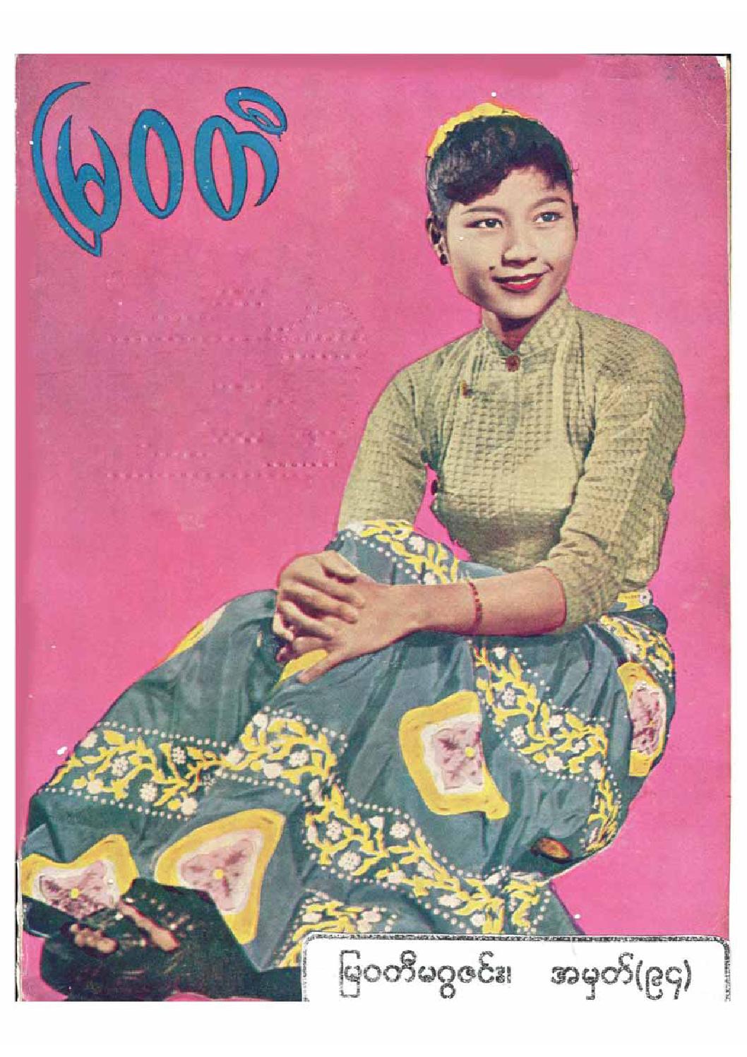 Myawady Magazine 08/1960 by Myanmar Books - Issuu