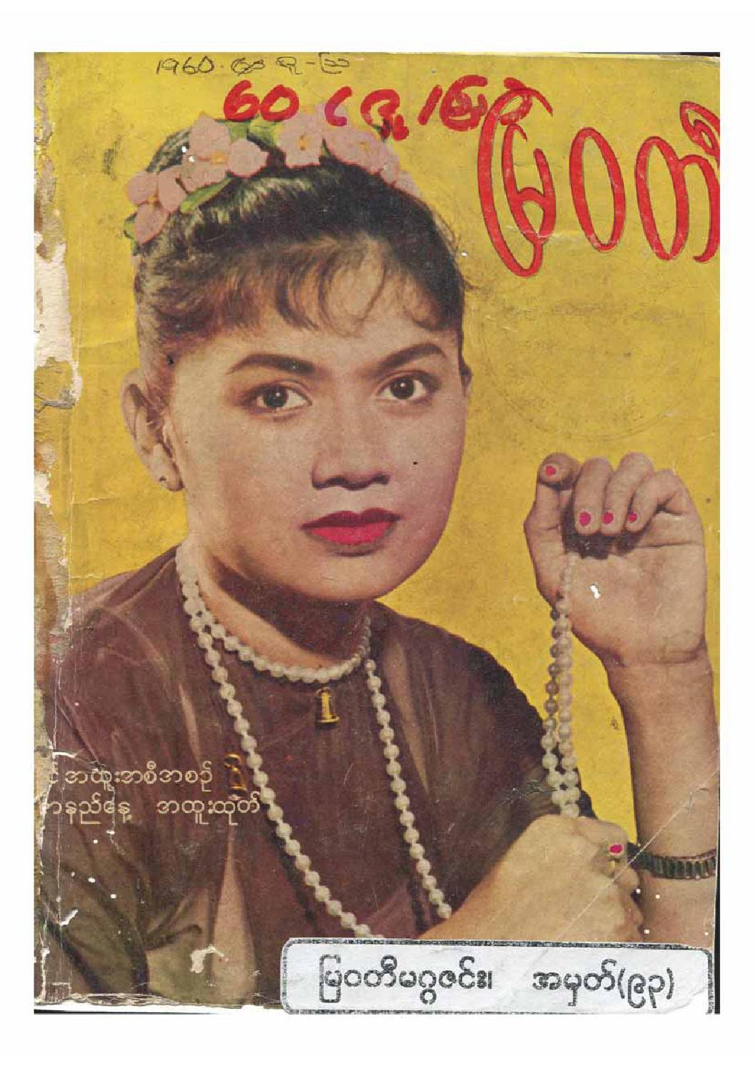 Myawady Magazine 07/1960 by Myanmar Books - Issuu