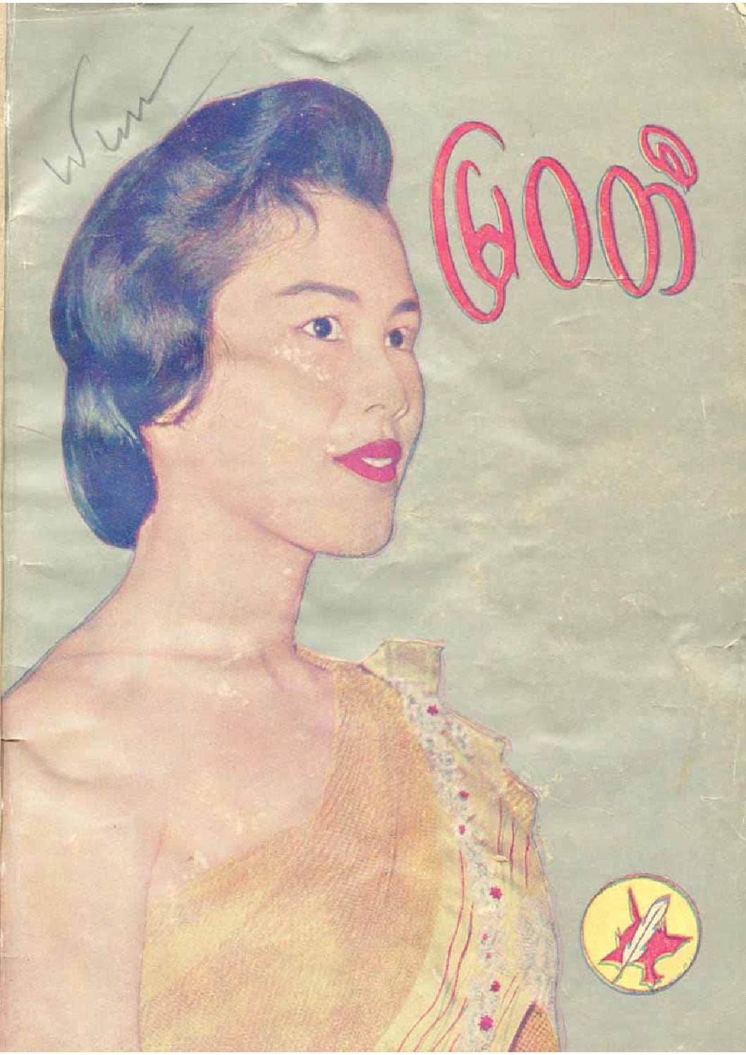 Myawady Magazine 04/1960 by Myanmar Books - Issuu