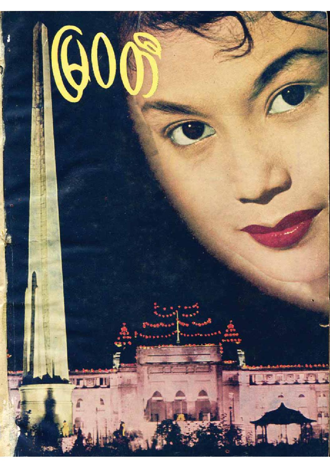 Myawady Magazine 01/1960 by Myanmar Books - Issuu