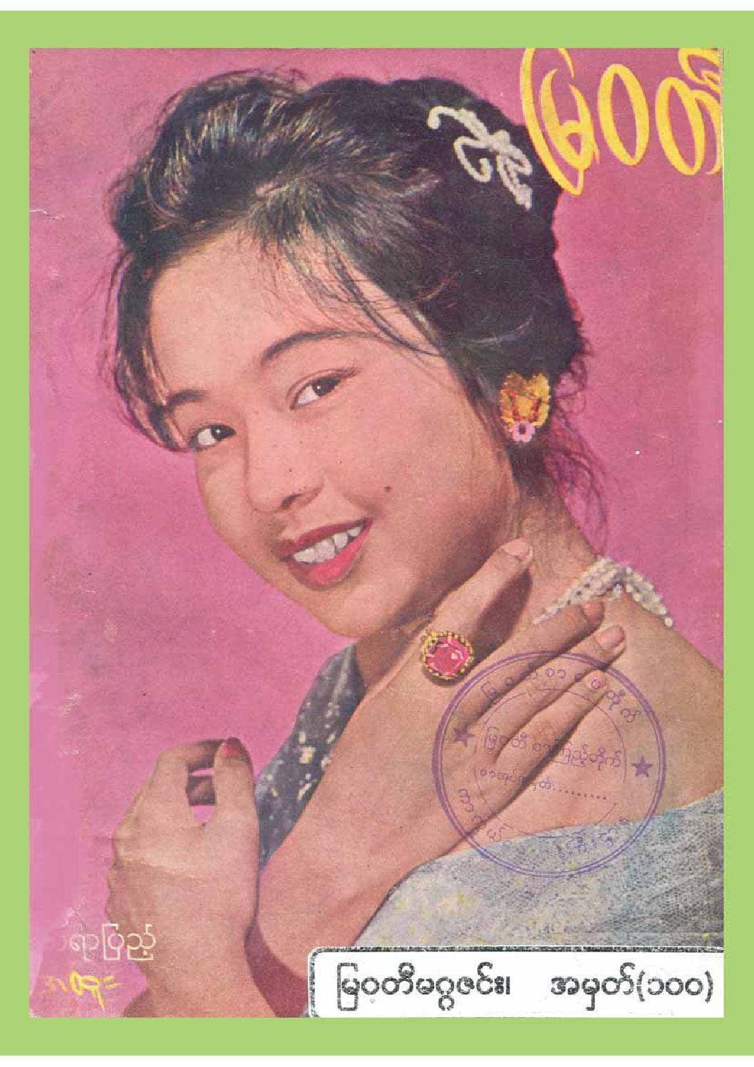 Myawady Magazine 02/1961 by Myanmar Books - Issuu