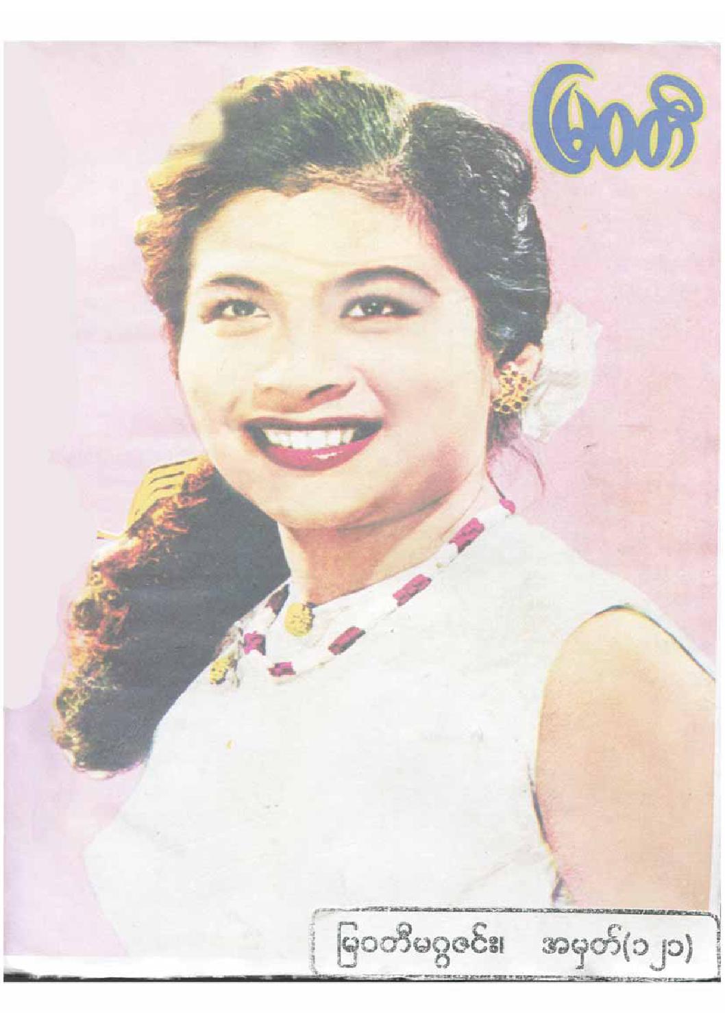 Myawady Magazine 11/1962 by Myanmar Books - Issuu