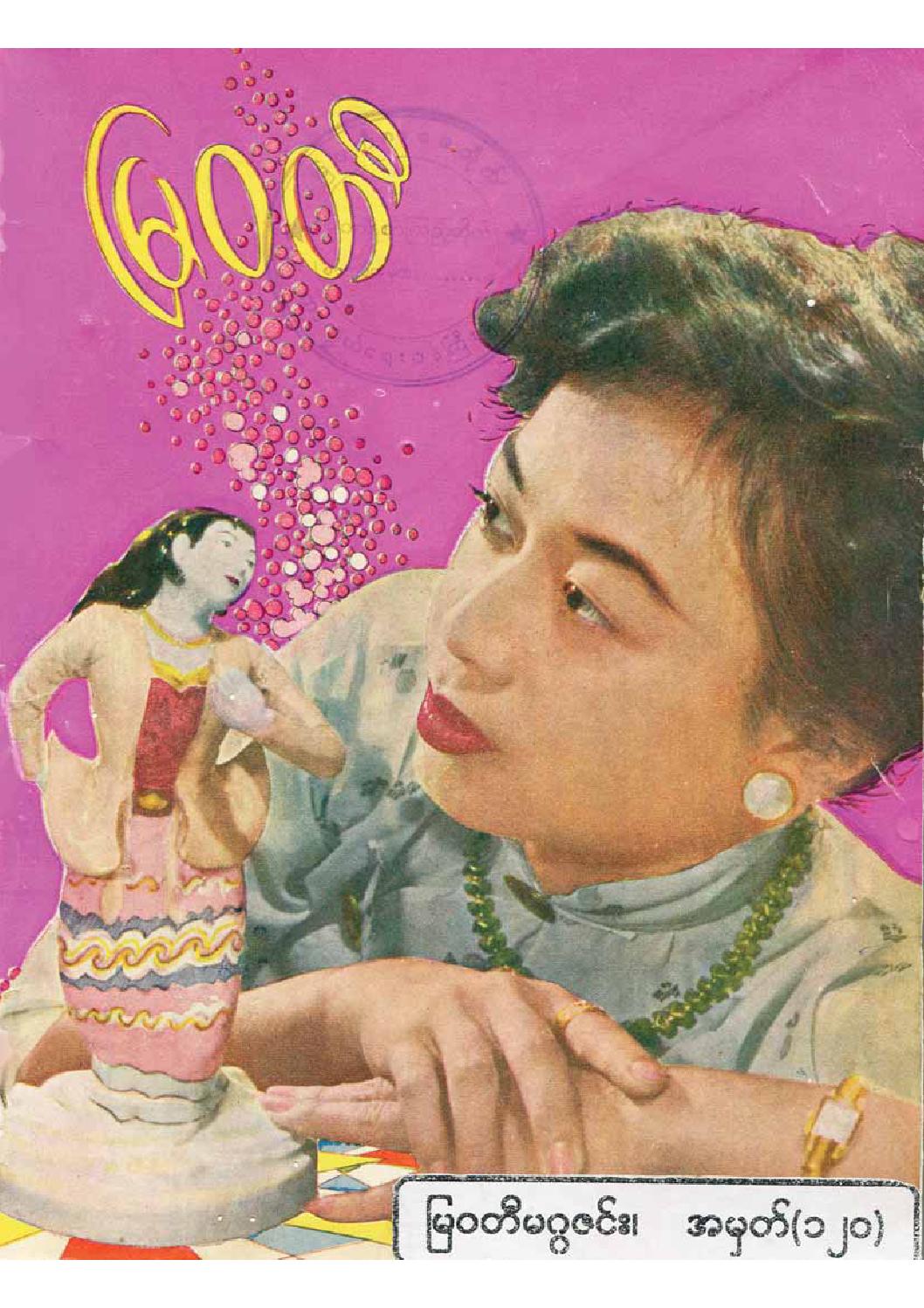 Myawady Magazine 10/1962 by Myanmar Books - Issuu