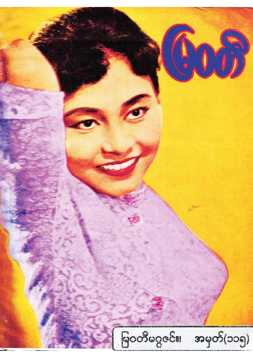 Myawady Magazine 05/1962 by Myanmar Books - Issuu