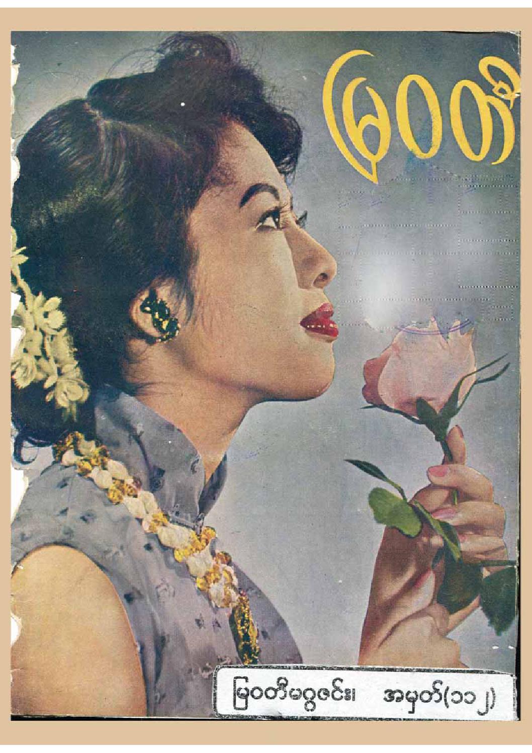 Myawady Magazine 02/1962 by Myanmar Books - Issuu