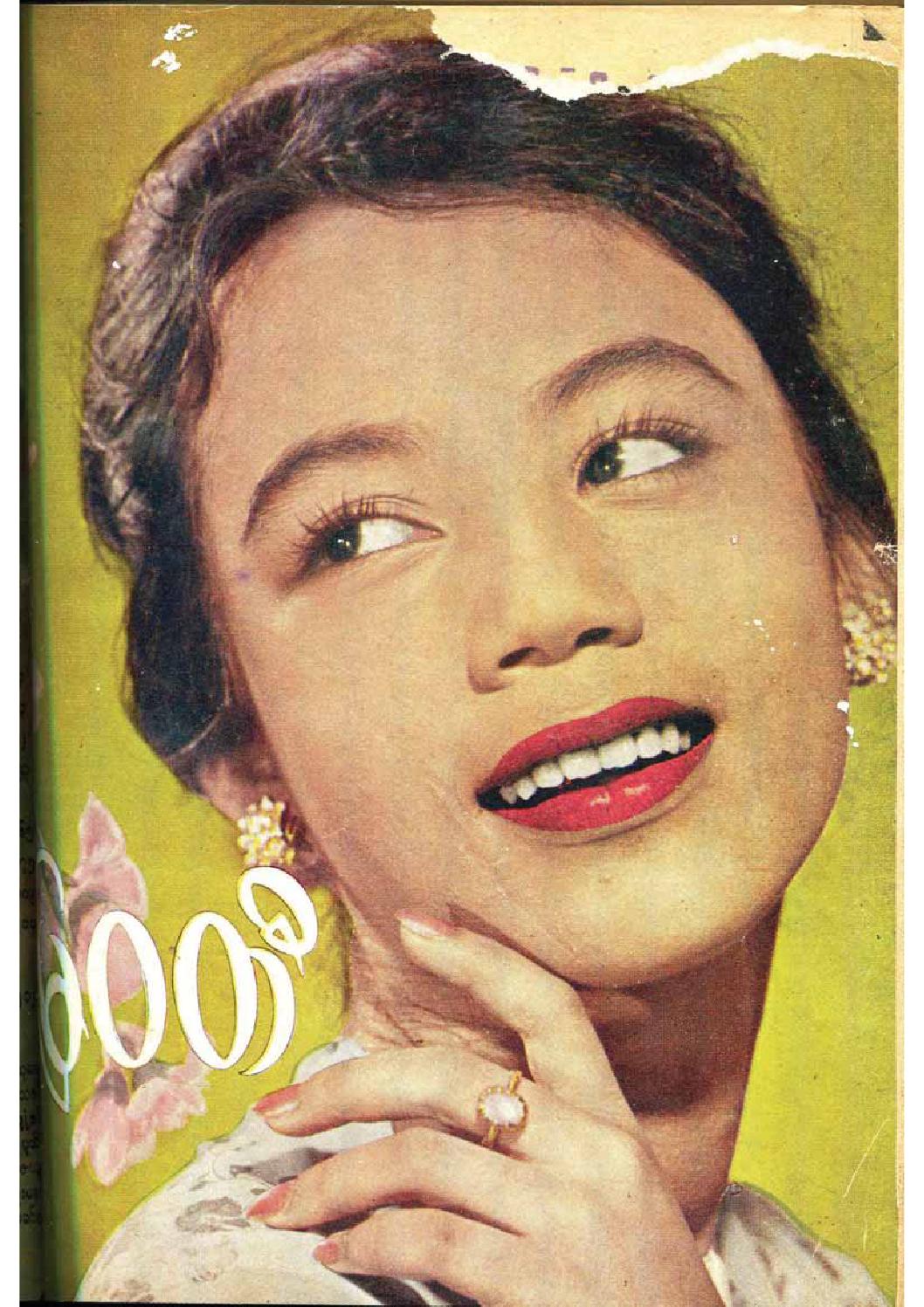 Myawady Magazine 12/1963 by Myanmar Books - Issuu