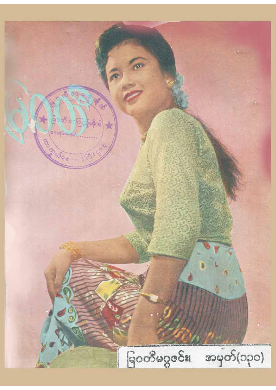 Myawady Magazine 08/1963 by Myanmar Books - Issuu